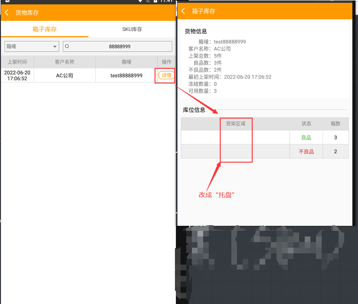 Bug 1659 【pda 箱子库存】详情页, 货架区域”改成 托盘” 物流管理系统 禅道